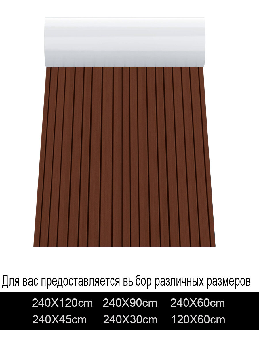 Темно-коричневая дековая прокладка для судов, высокой плотности EVA (этиленвинилацетатный сополимер)
