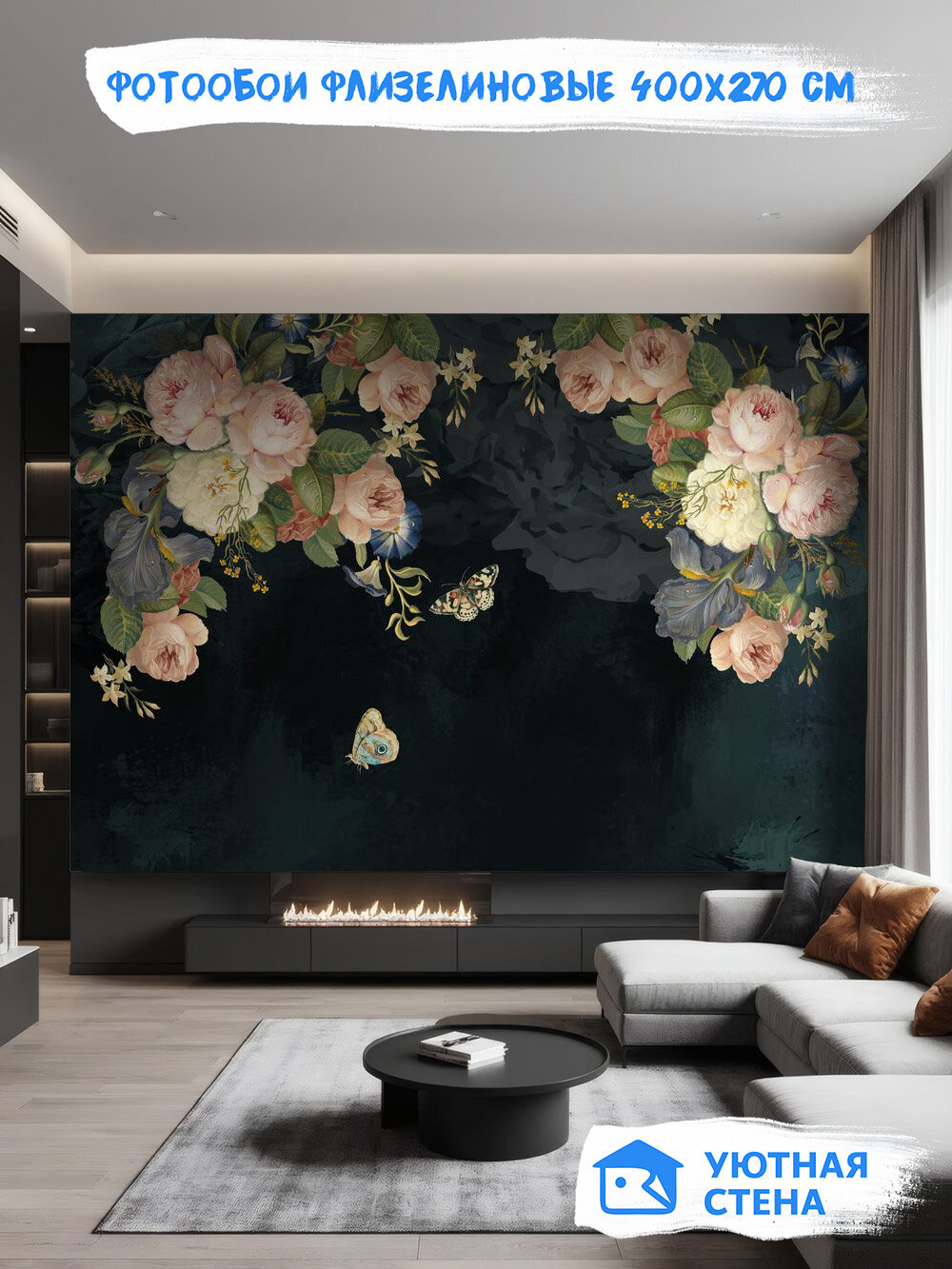 Фотообои Уютная стена "Нежные пионы на темном фоне", флизелиновые, 400х270 см