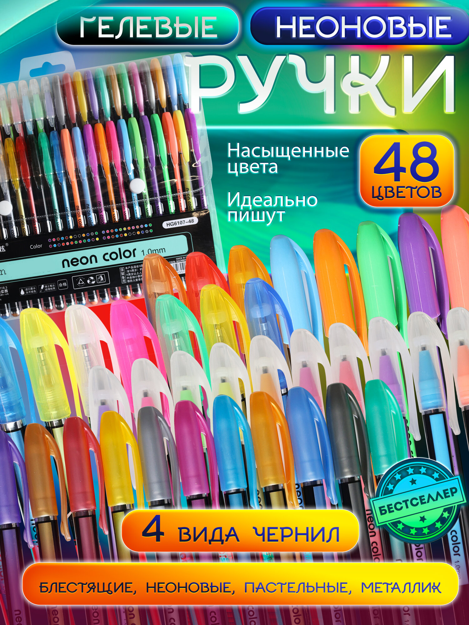 Ручки неоновые гелевые, набор из 60 цветов / Разноцветные ручки высокого качества для письма и выделения текста / Подарочный набор цветных гелевых ручек для рисования, скетчинга и творчества