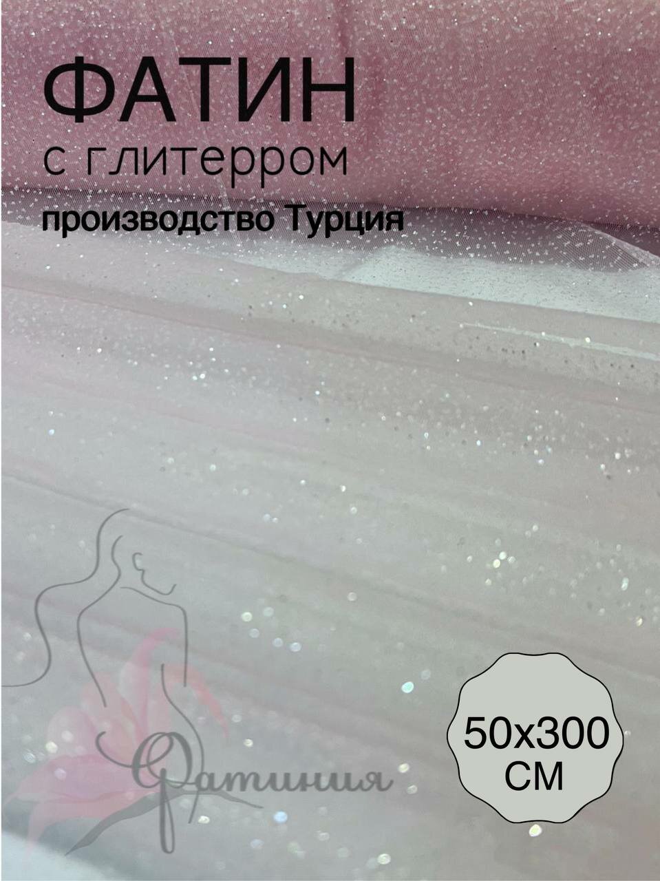 Фатин мягкий с глиттером, ткань сетка с блестками светло розовый_69 50х300cм