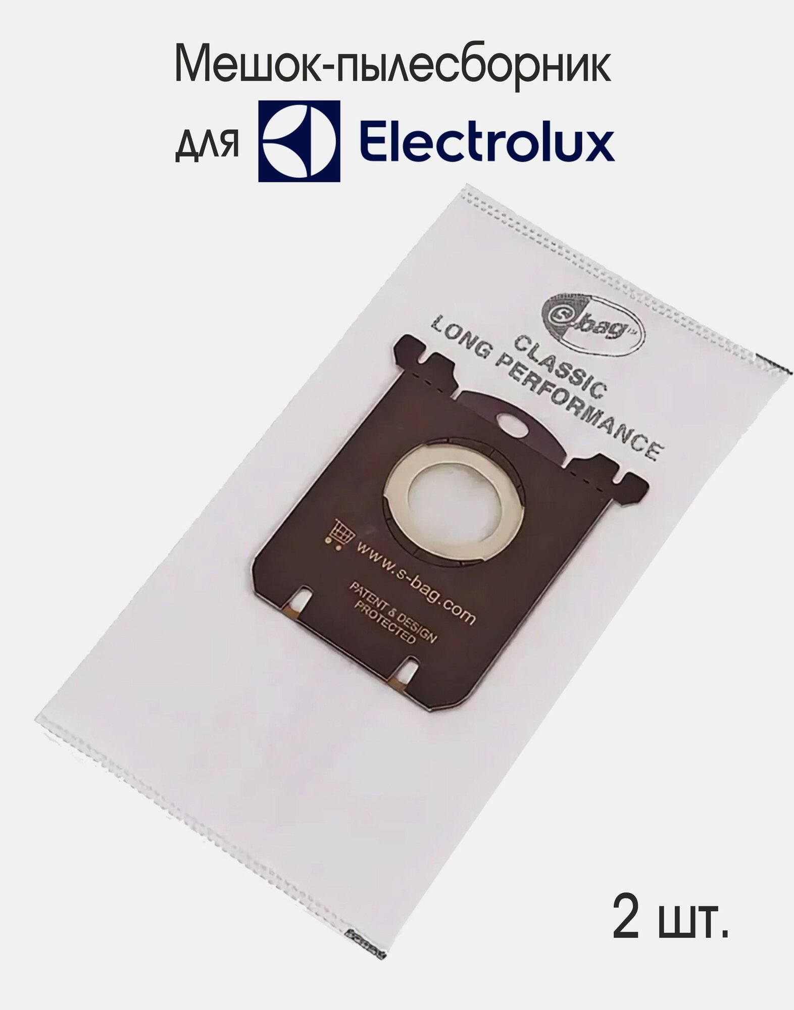 Мешок-пылесборник синтетический (S-bag) для ELECTROLUX ES ORIGIN, PARKETTO, 2 шт.