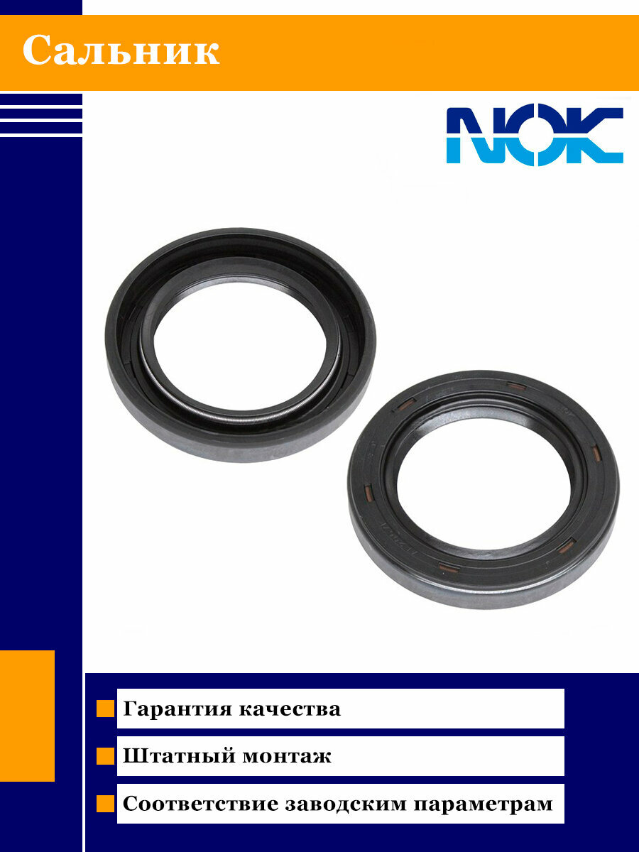 Сальник АКПП NOK AE2067-K0