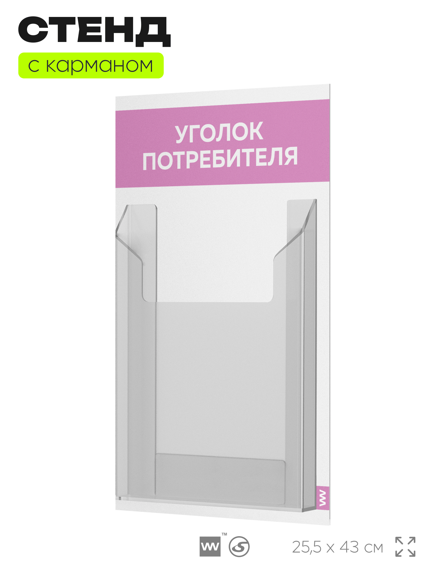 Уголок потребителя, белый с сиреневым, информационный стенд для информирования покупателей, серия Base, Айдентика Технолоджи