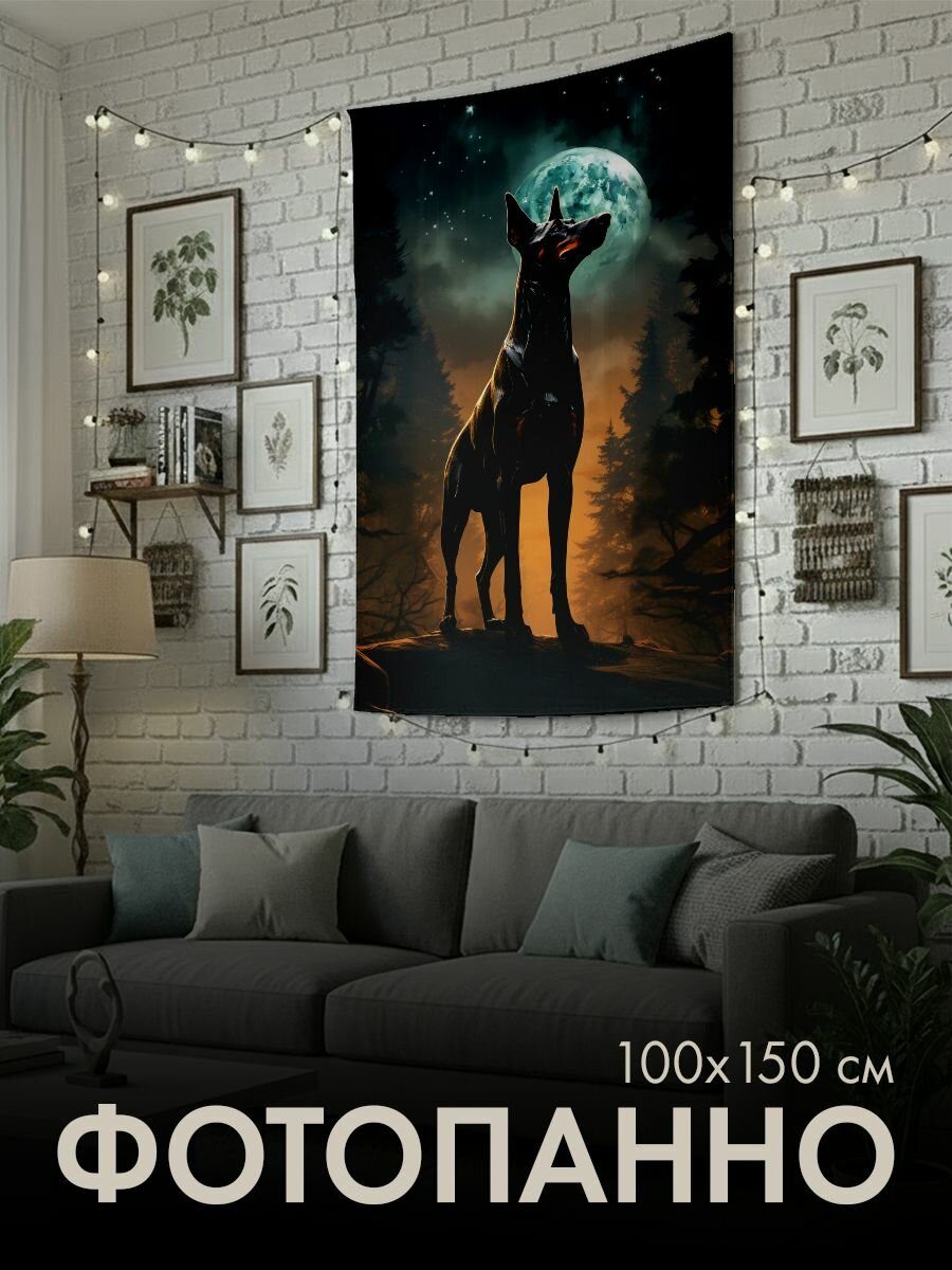 Панно тканевое PrintyFull / 100x150 см / доберман