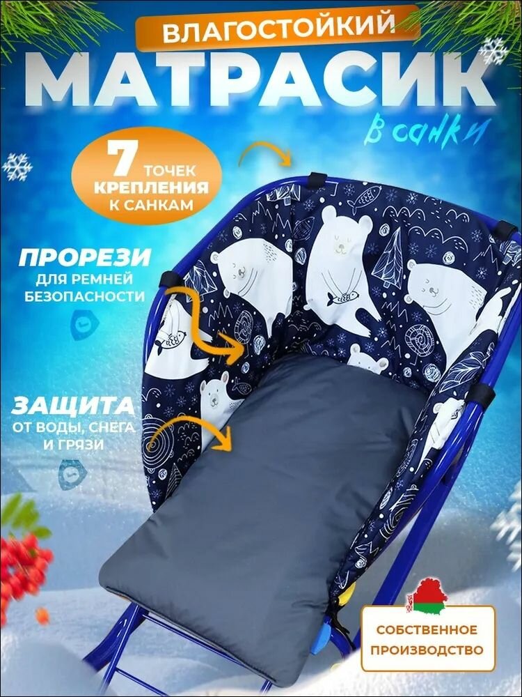 Аксессуары для санок