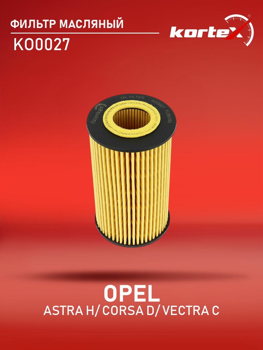 Фильтр масляный Chevrolet Шевроле Aveo Авео Cruze Круз; Opel Опель Astra Астра Corsa Корса Insignia инсигния HU6122x