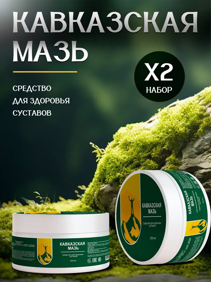 Мазь для суставов и связок обезболивающая Хондропротектор