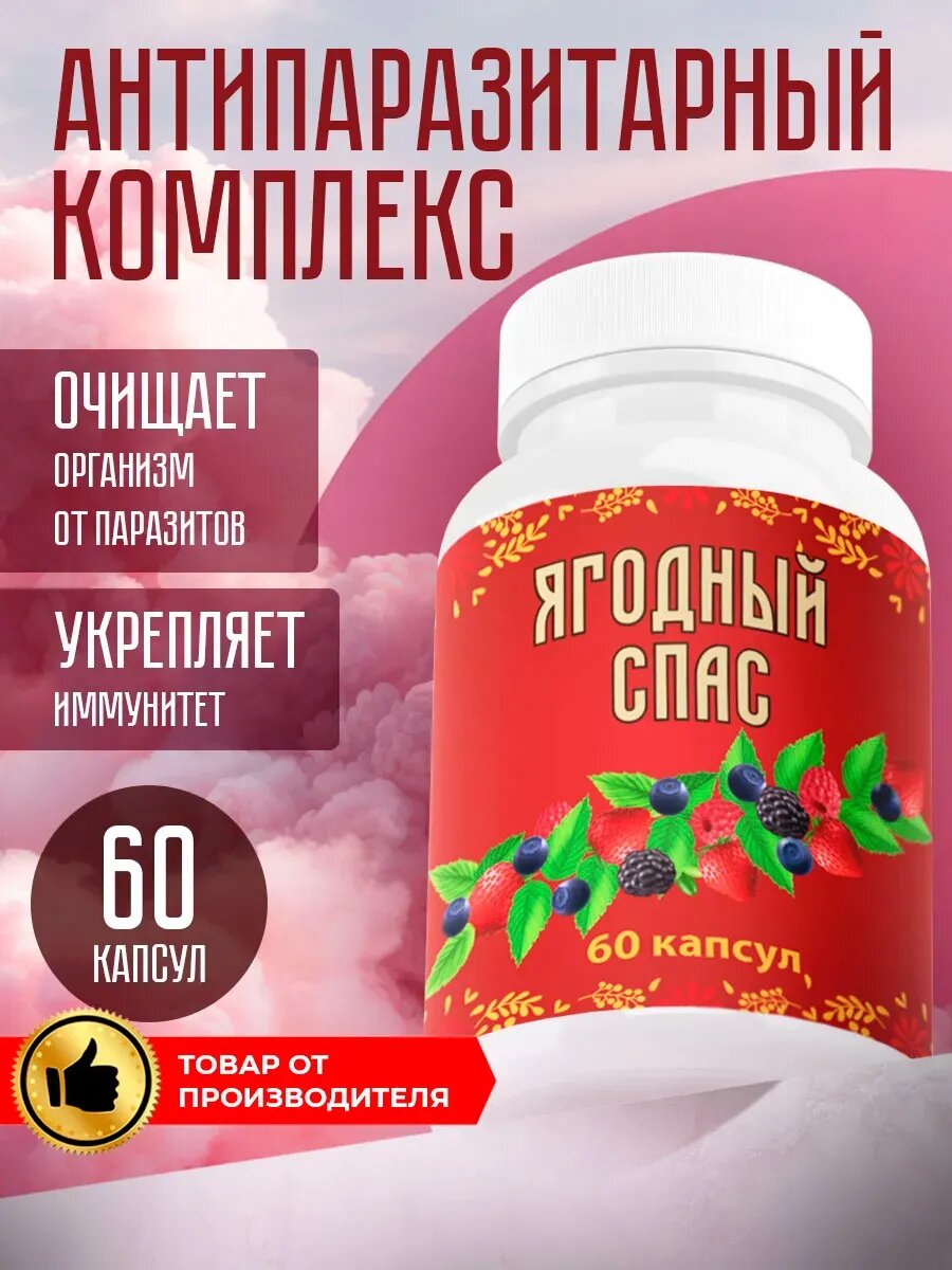 Антипаразитарный комплекс Детокс от паразитов и папиллом