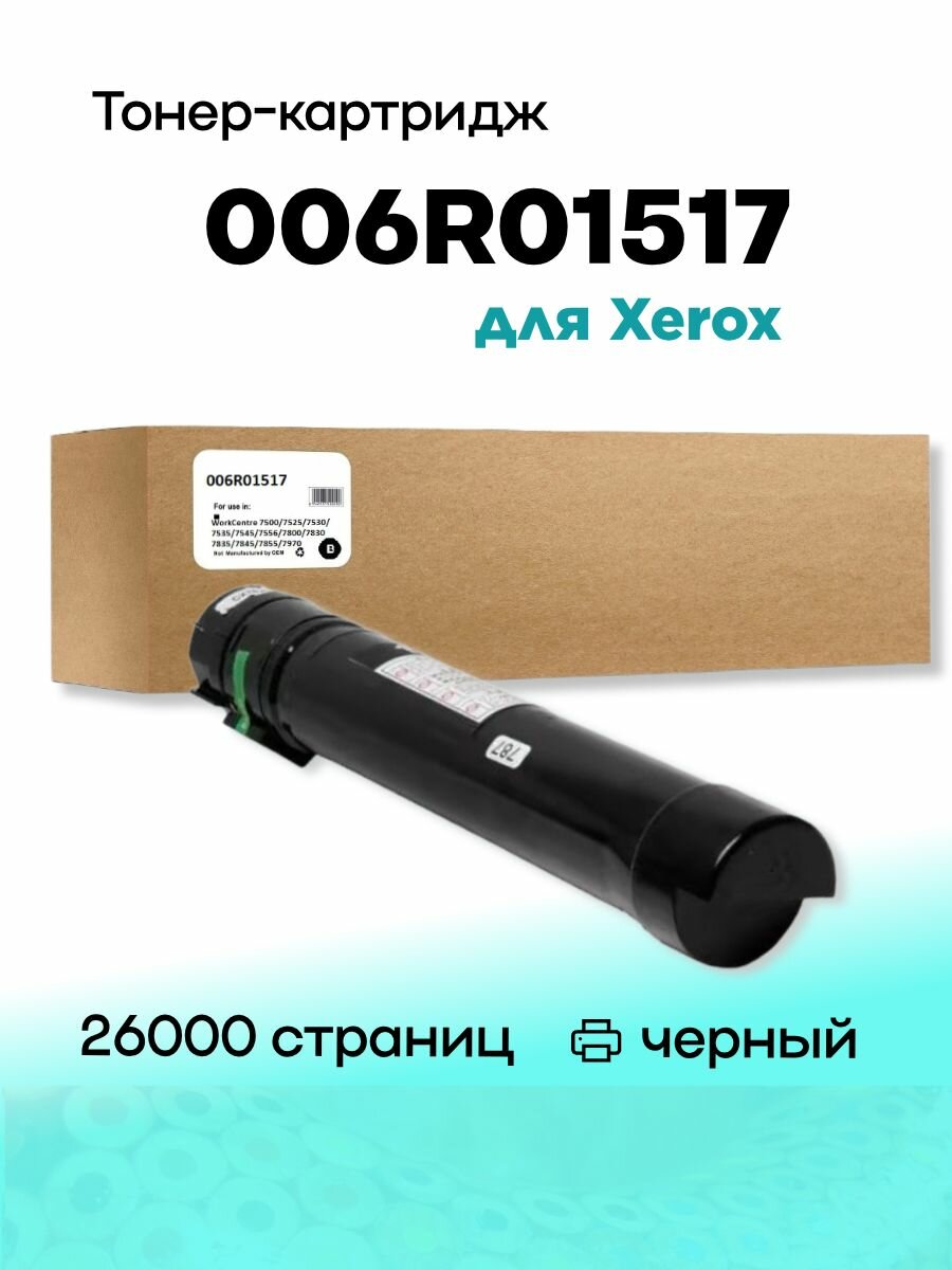 Расходник для печати