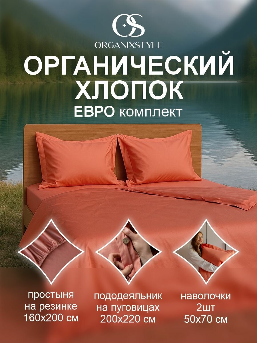 Постельное белье Евро из 100% органического индийского хлопка