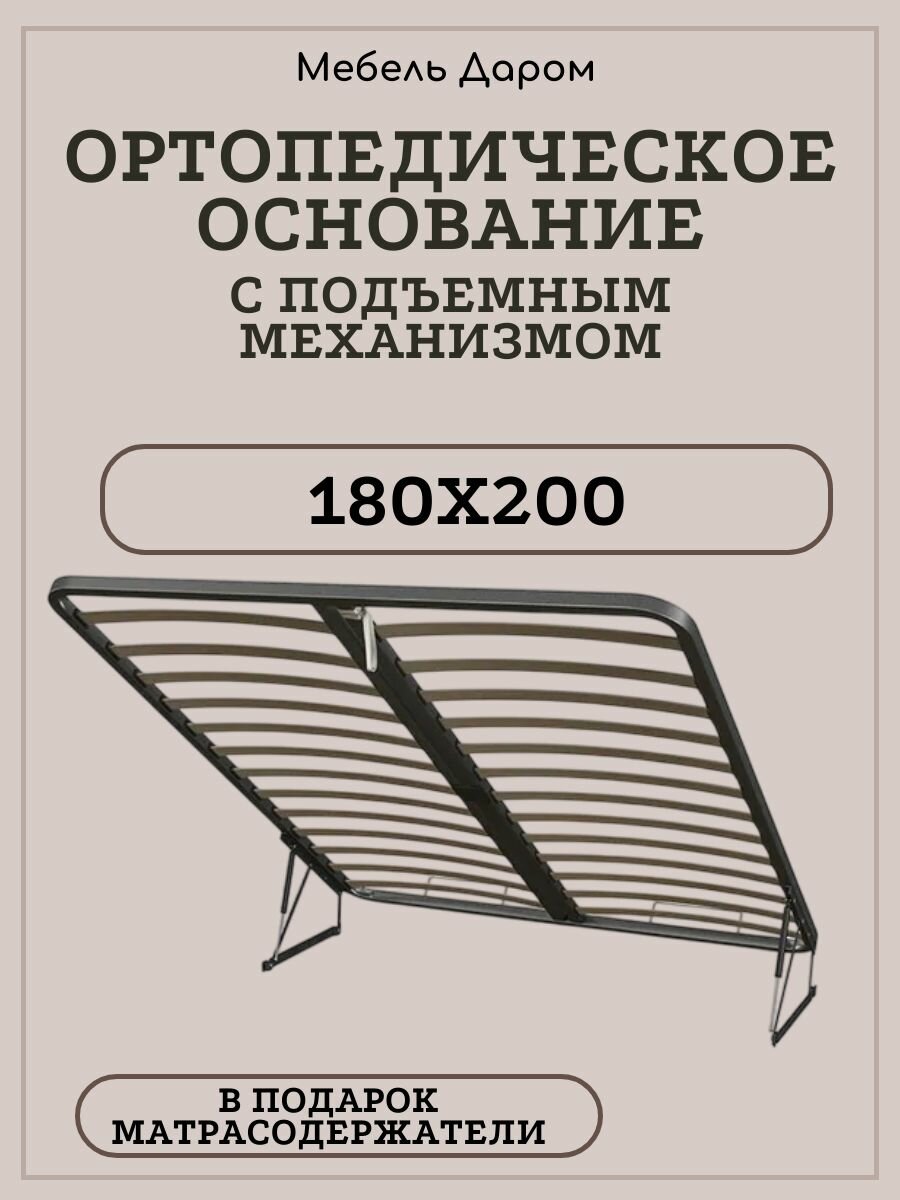 Ортопедическое основание 180х200 с подъемным механизмом для кровати разборное усиленное
