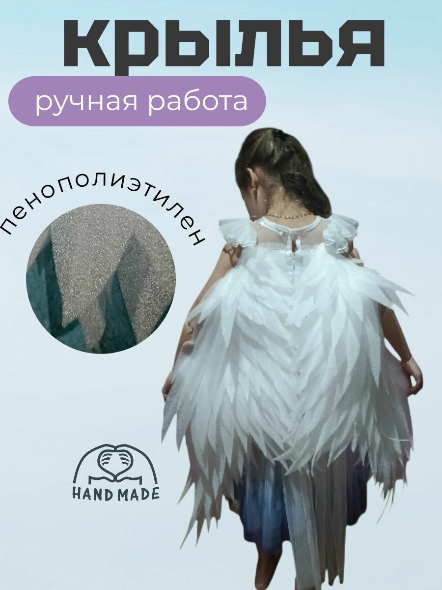 Крылья для танцев