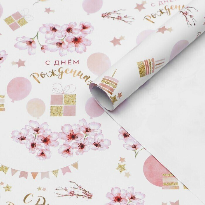 !09 Бумага (набор 3 листа) упаковочная глянцевая "С Днем Рождения" 50 × 70 см.