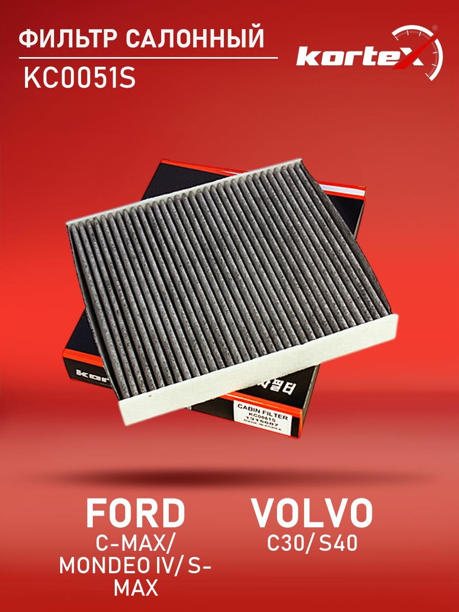 Фильтр салонный для FORD C-MAX / MONDEO IV / S-MAX / VOLVO C30 / S40 угольный (LAK220)