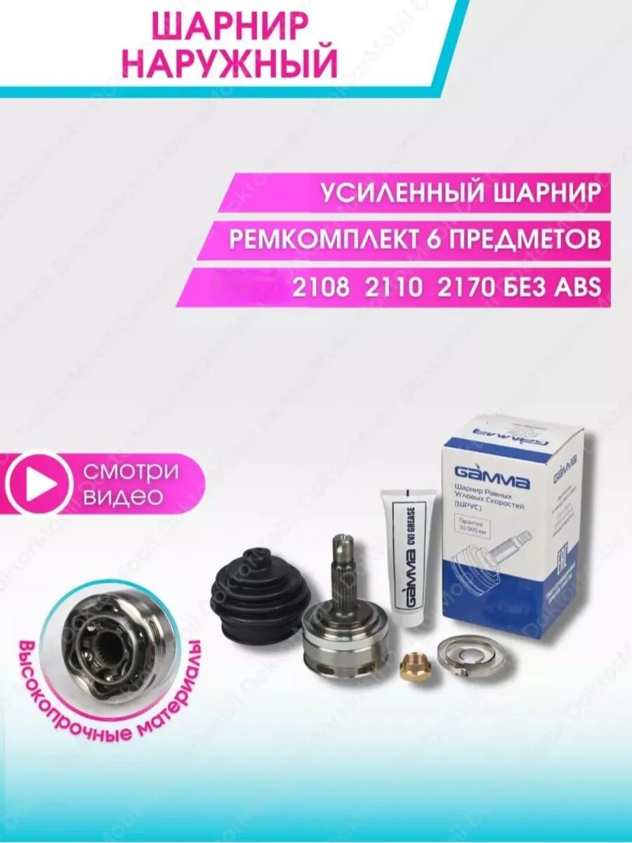 ШРУС наружный для а/м Ваз 2109 2114 2170 без Абс граната