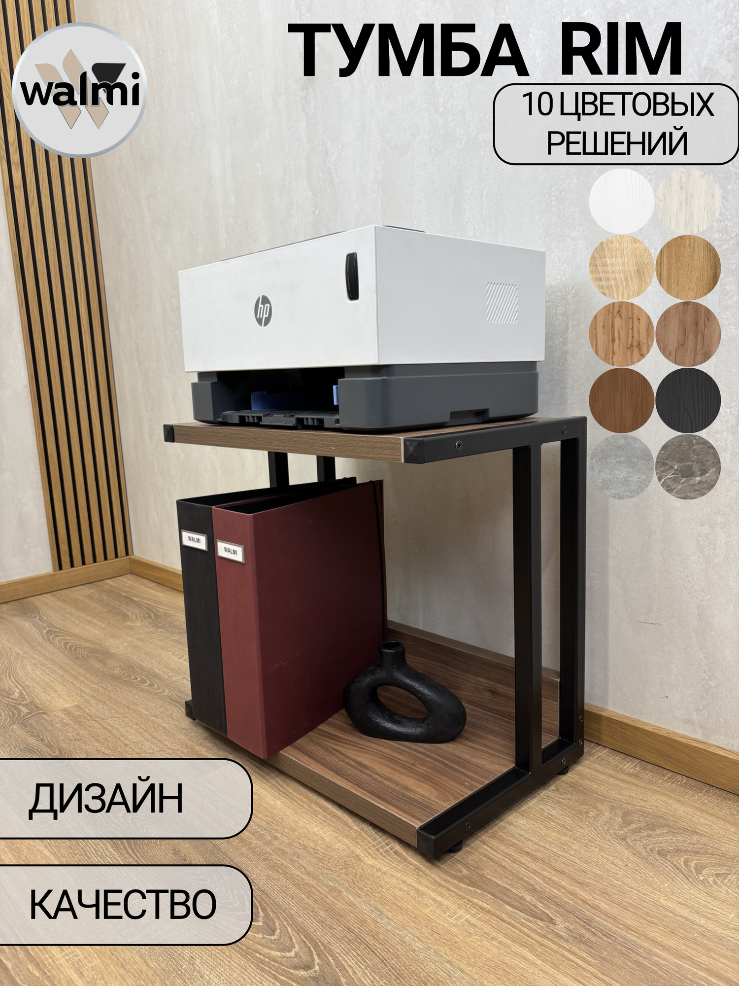 Тумба под принтер RIM 55х30х46 (Орех), тумба под системный блок, основание металл.