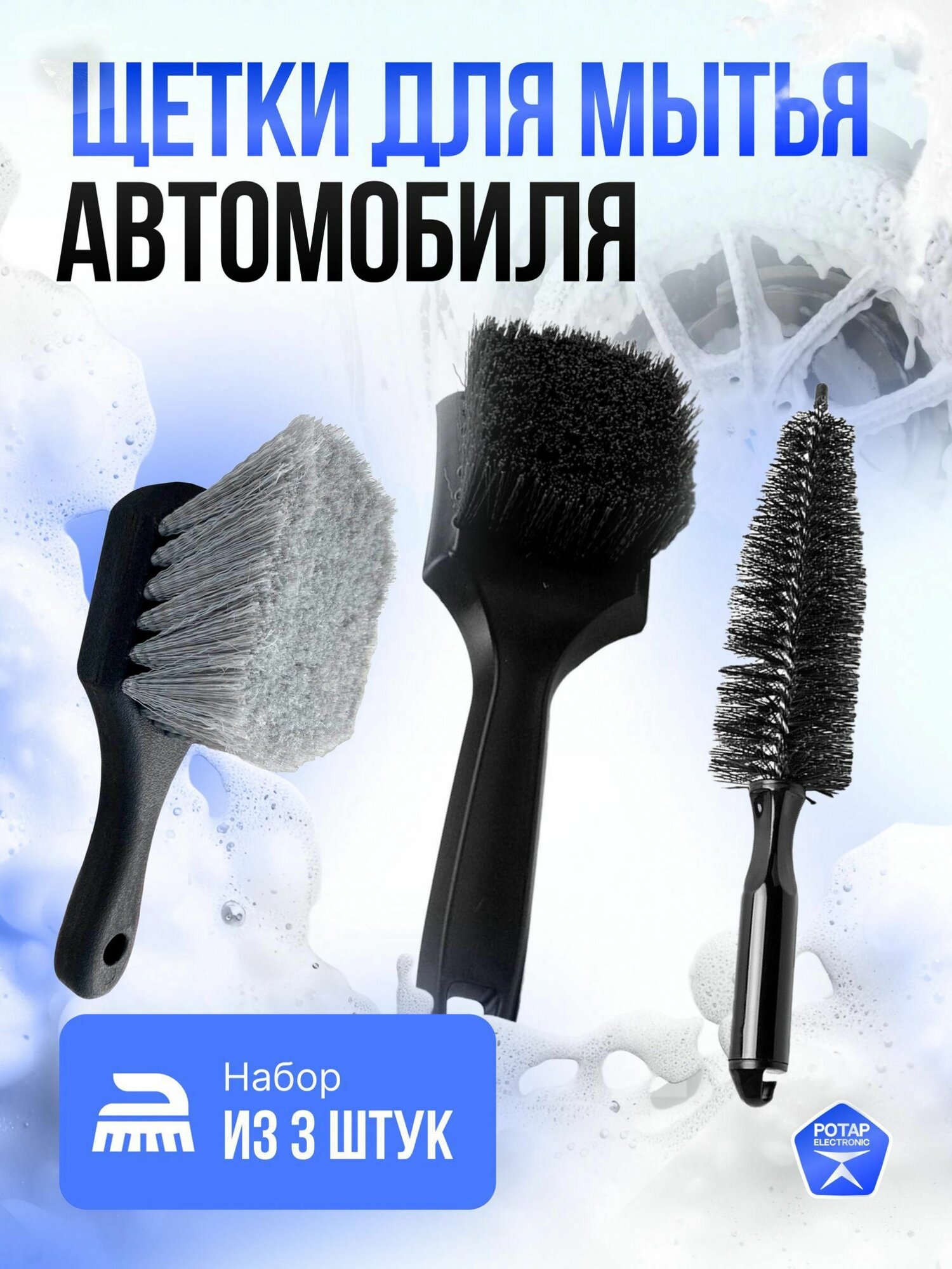 Щетка автомобильная