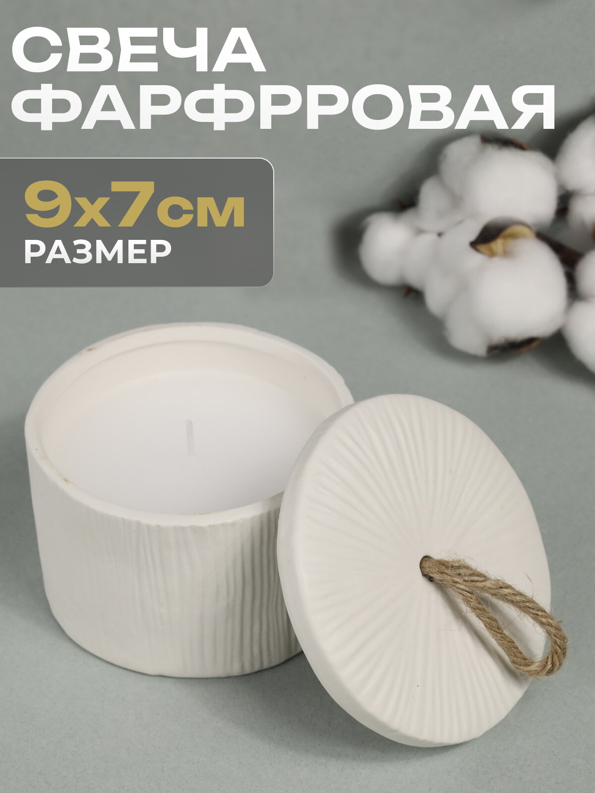 Свеча в стакане Porcelain Rigel 10*7 см, Koopman, APF647920-2