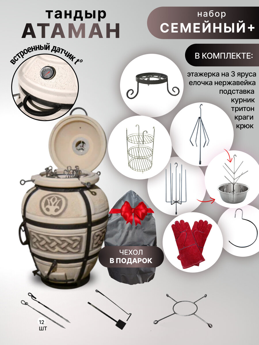 Атаман с откидной крышкой - набор "Семейный+" - тандыр для дачи большой с термометром Amfora.