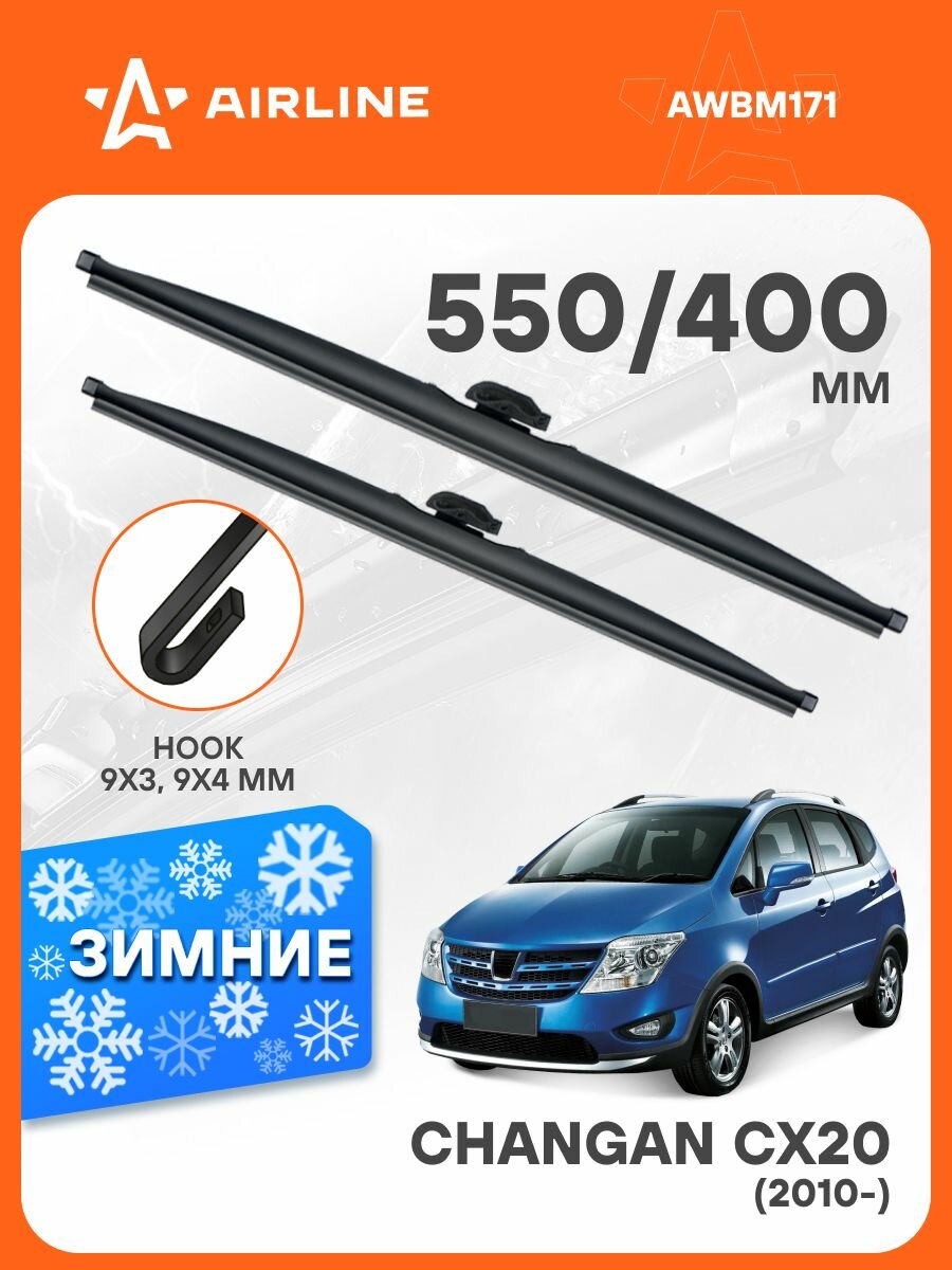 Щетки стеклоочистителя для Changan CX20 (2010-) 550/400мм 2 шт зимние / Дворники автомобильные Чанган КИКС20 AIRLINE AWBM171