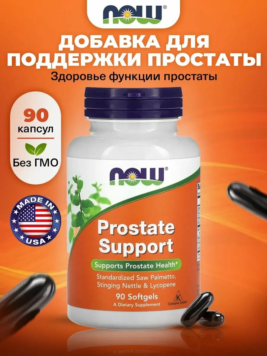 NOW Prostate Support, Витамины для мужчины комплекс, 90 капсул, от простатита для мужчин, для потенции