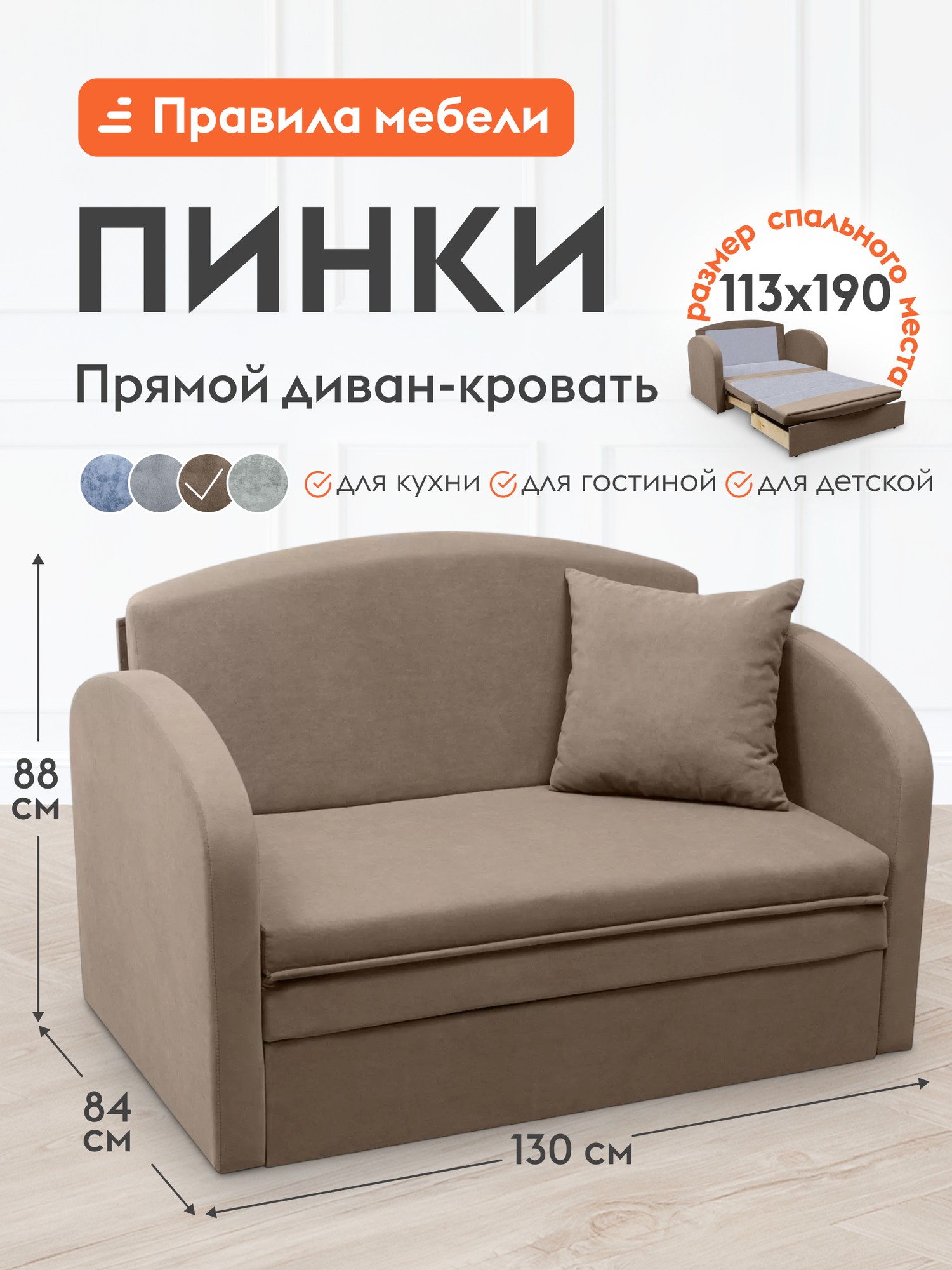 Диван кровать прямой Пинки раскладной, выкатной, с подушкой, с ящиком для белья, 113х190 см спальное место, Коричневый, велюр