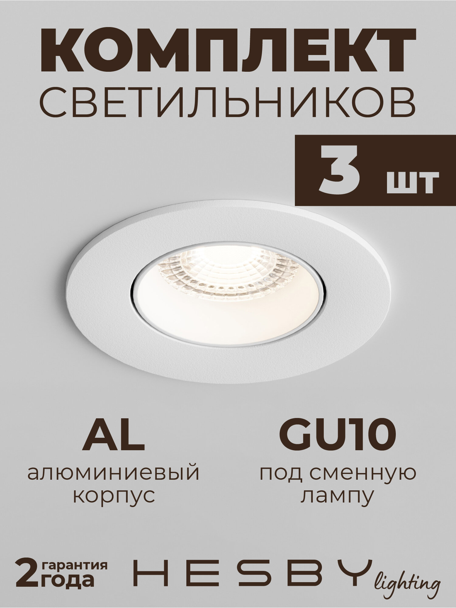 Встраиваемый светильник Hesby Solis HSBL_0113 IP20, 50Вт, GU10, белый (комплект 3 шт)