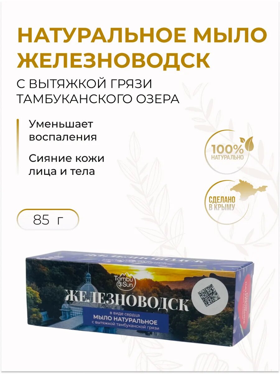 Мыло натуральное твердое лавандовое для лица и тела Железноводск, 85 г