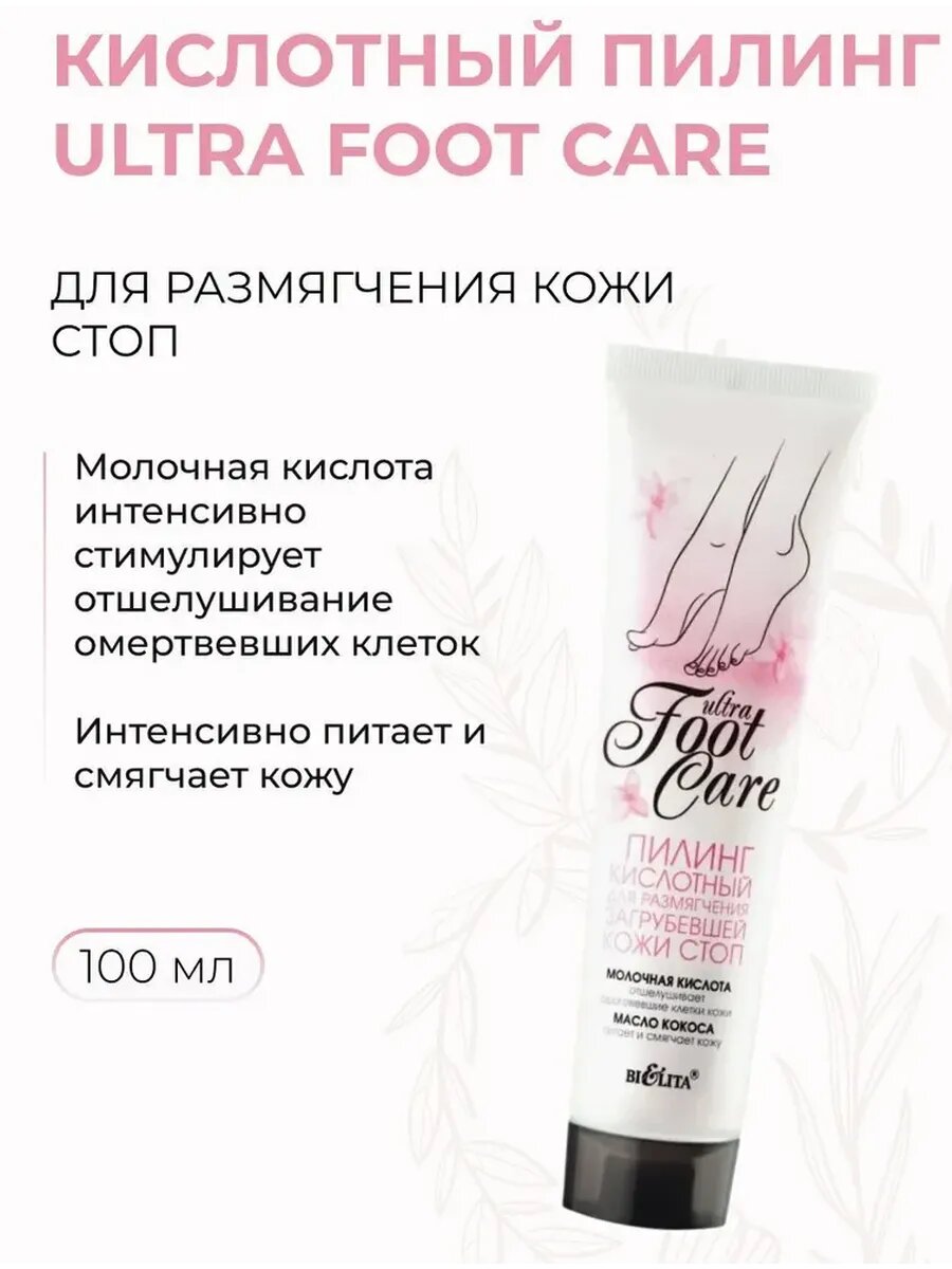 Пилинг для ног кислотный для размягчения кожи стоп