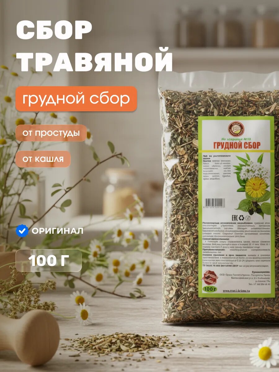 Грудной сбор травяной для лечения простуды и легких