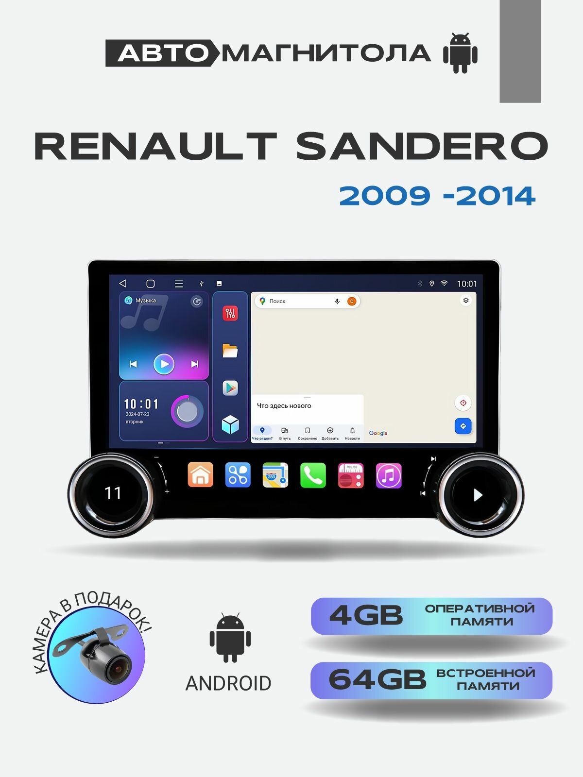Магнитола для Renault Sandero 2009-2014 1, 4/64GB, / Рено Сандеро + Переходная рамка