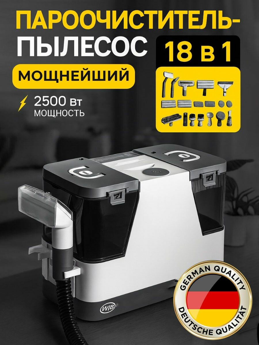 Паровой моющий пылесос, моющий пылесос для мебели и ковров, пароочиститель для уборки