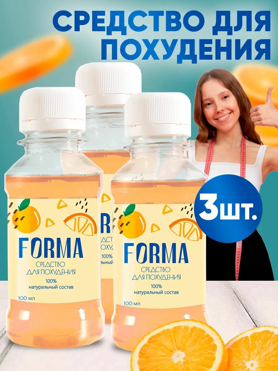 Forma мощный жиросжигатель для женщин и мужчин Форма липолитик для тела