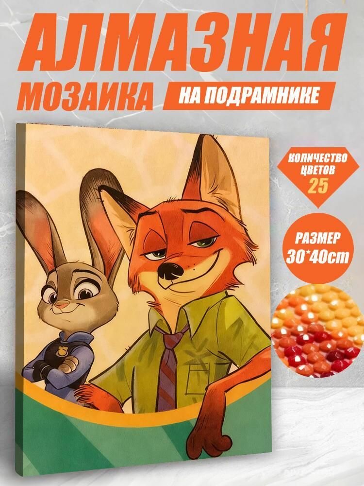 Картина по номерам на холсте с подрамником 30х40 Мультфильмы Зверополис Ник и Джуди