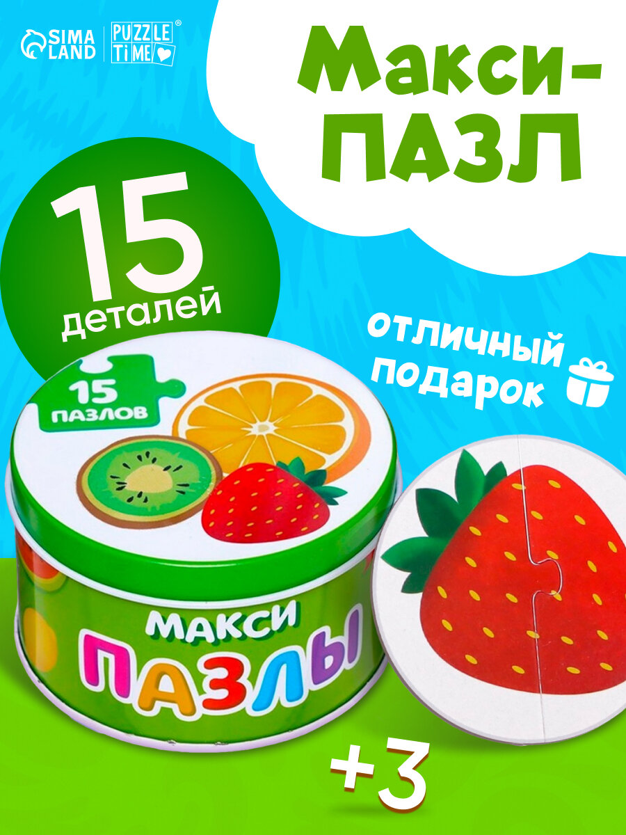 Макси-пазлы Puzzle Time "Фрукты и овощи", 15 пазлов, в металлической коробке