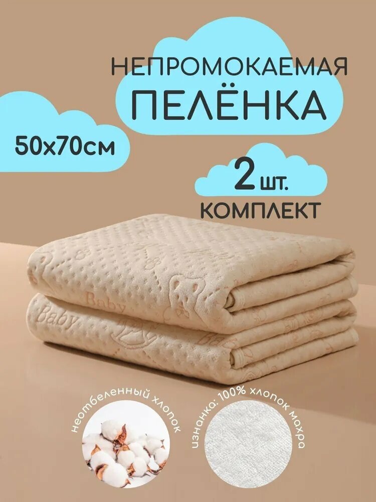 Многоразовая непромокаемая пеленка