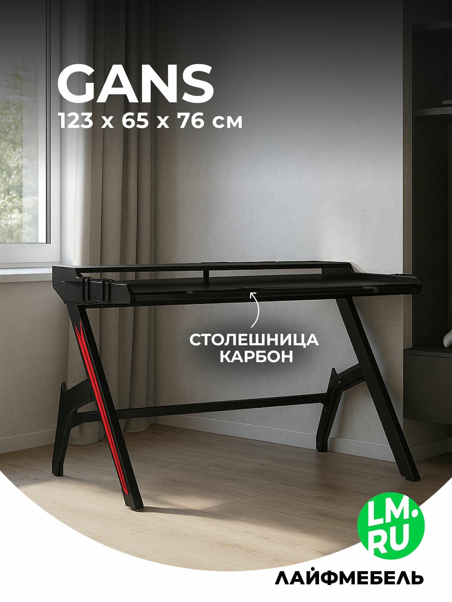 Компьютерный стол Лайфмебель Gans