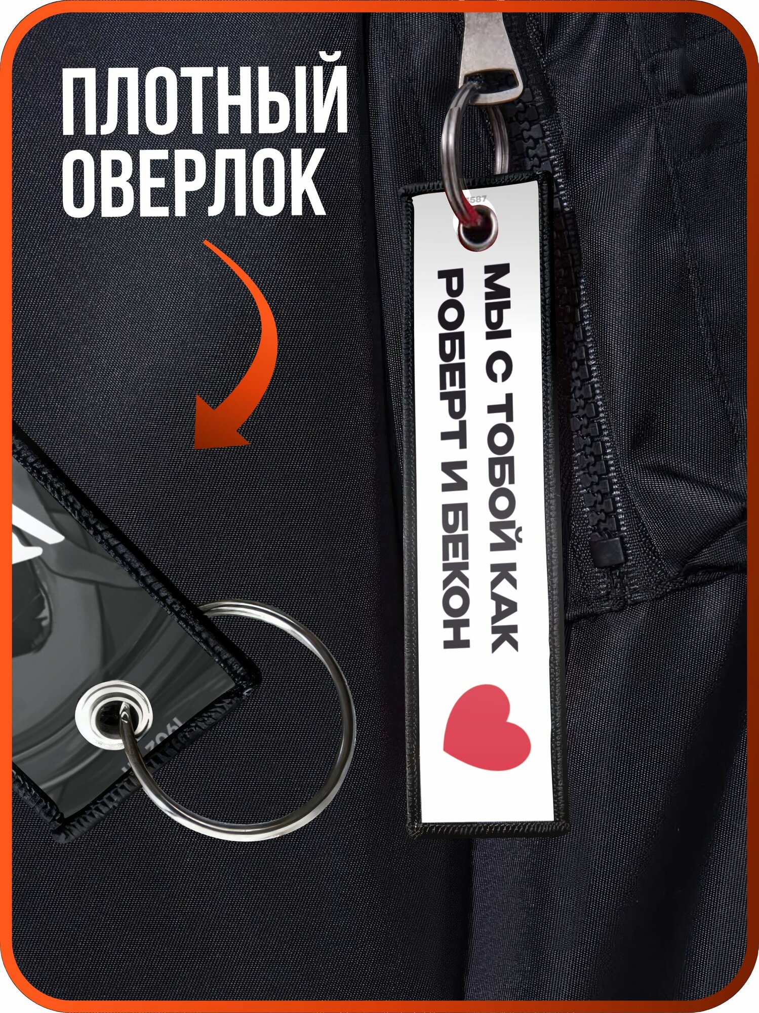 Брелок 1-я Наклейка, черный, белый, красный, коричневый — фото 1