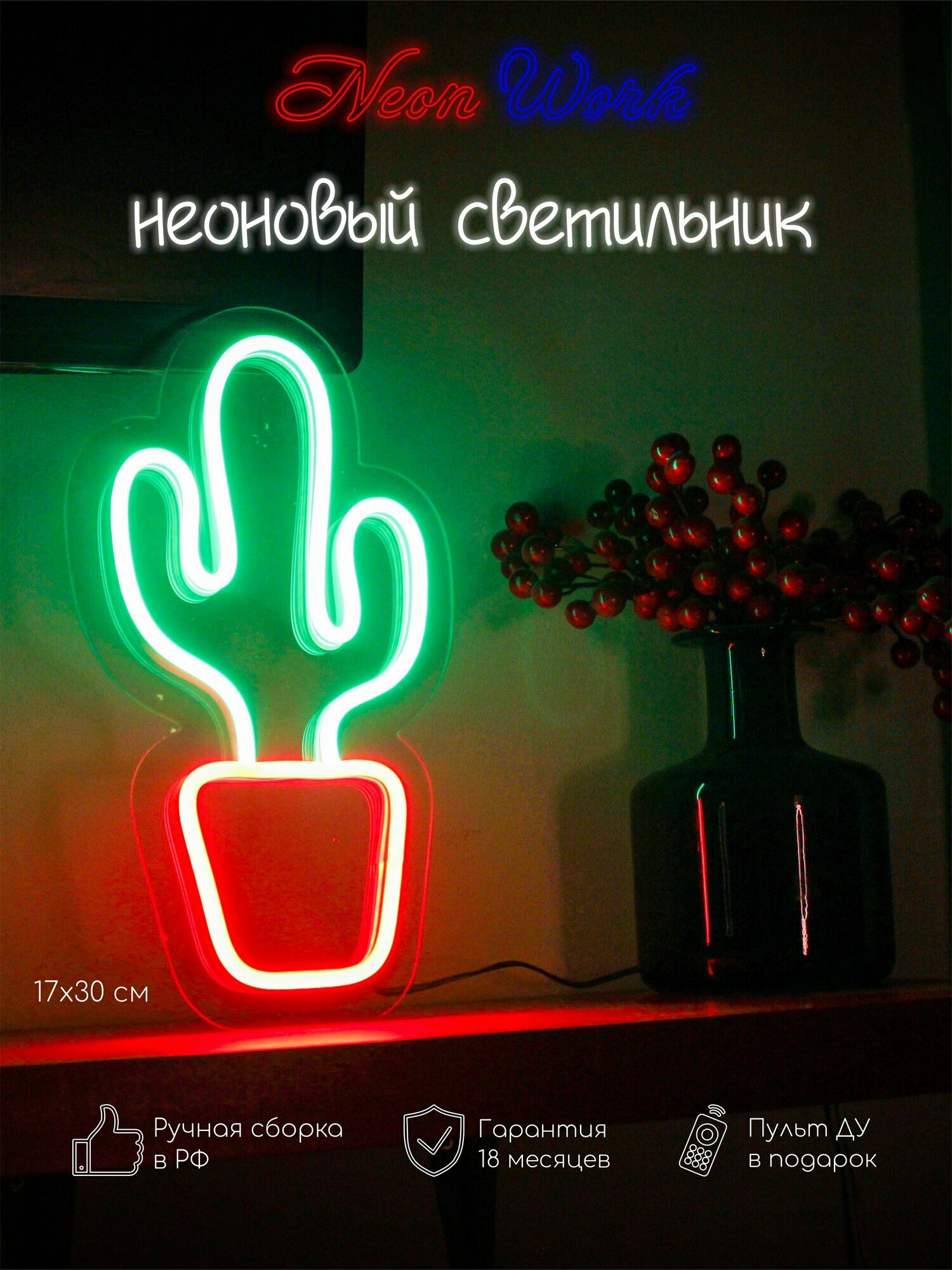 Неоновый светильник "Кактус", вывеска из неона ручной работы, 17x 30 см, для дома, диммер с пультом ДУ