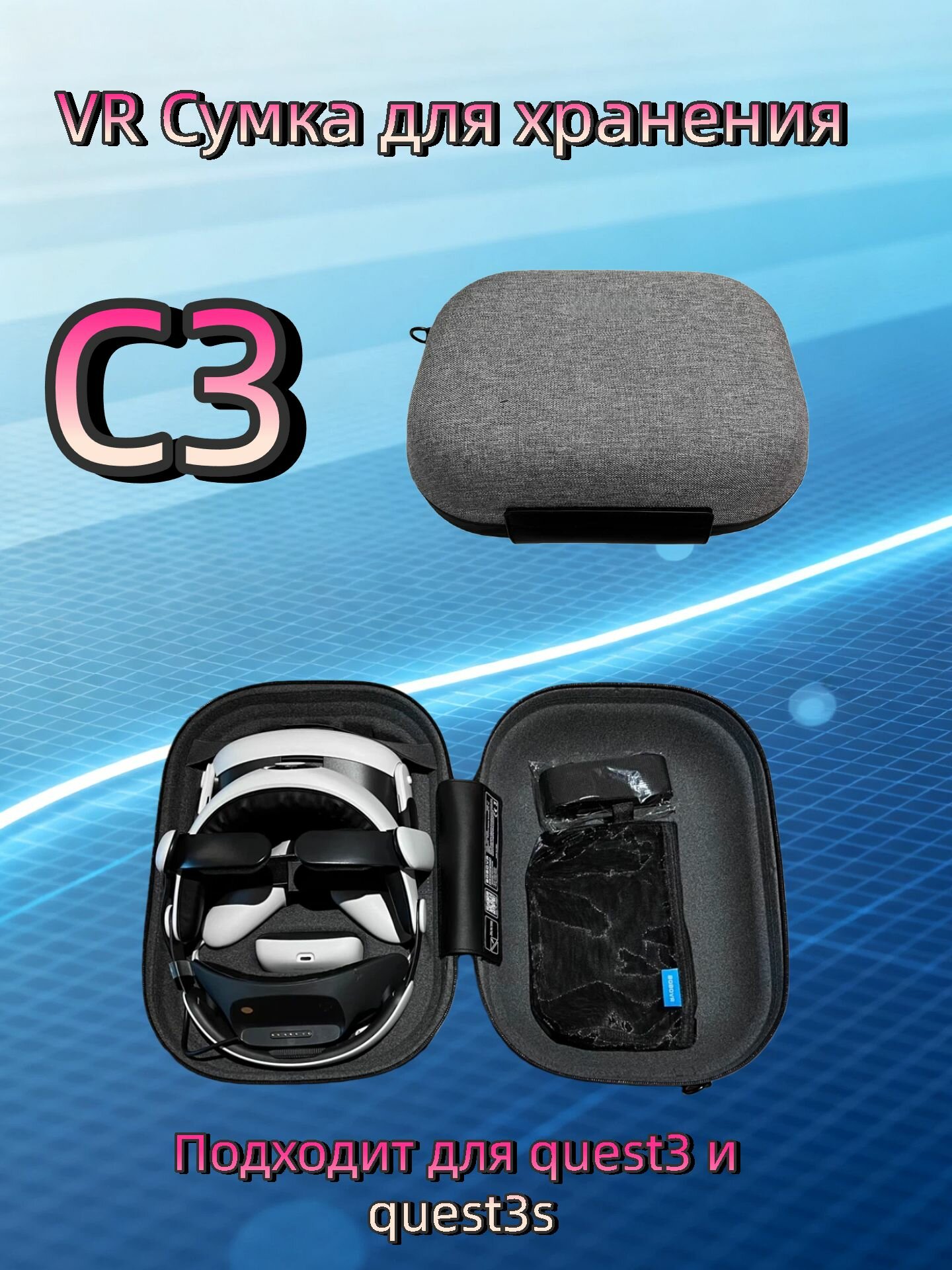 C3 чехол кейс для Oculus Quest 3 аксессуары и крепления S3 pro