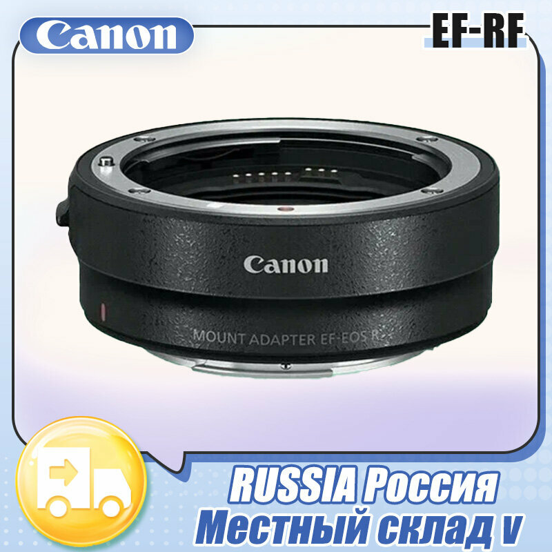 Адаптер для крепления Canon EF-EOS R для Canon EOS R