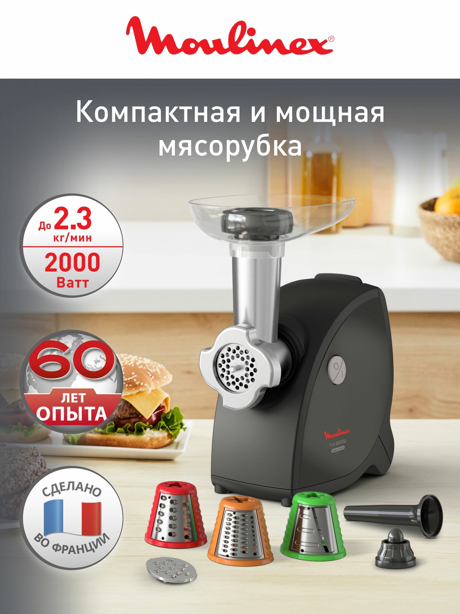 Мясорубка электрическая Moulinex HV4 ME472832, черный, мощность 2000 Вт, прорезиненные ножки, ручка для переноски
