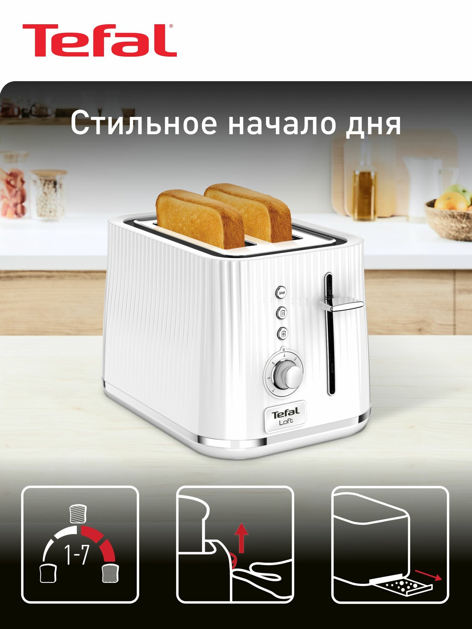 Тостер для хлеба Tefal Loft 2S TT761138, белый, 850 Вт