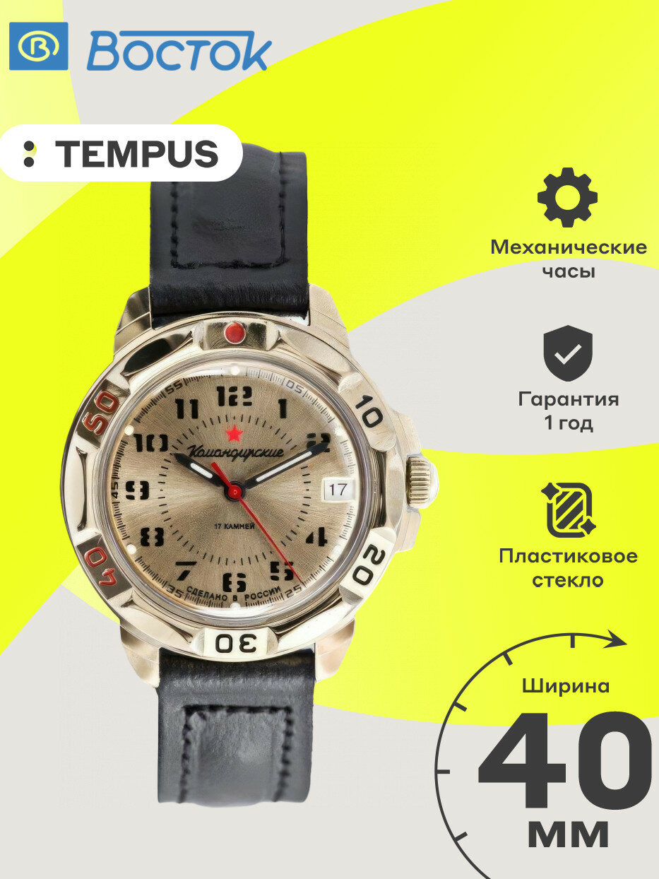 Наручные часы Командирские