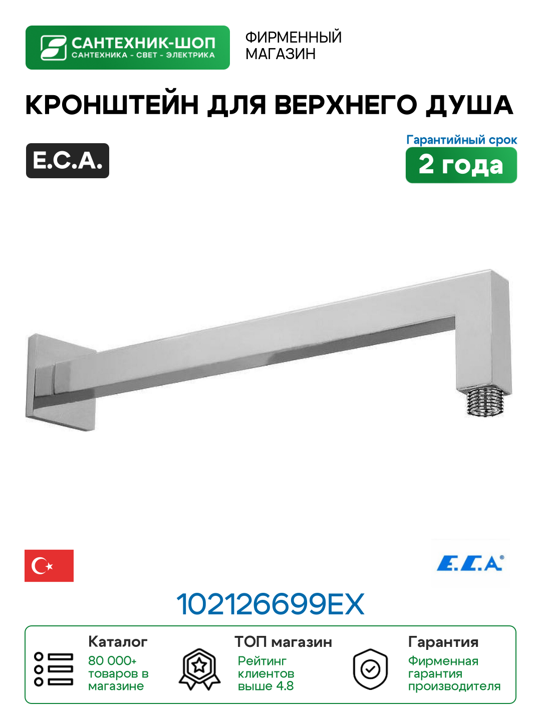 Кронштейн для верхнего душа E.C.A. 102126699EX Хром латунь на стену