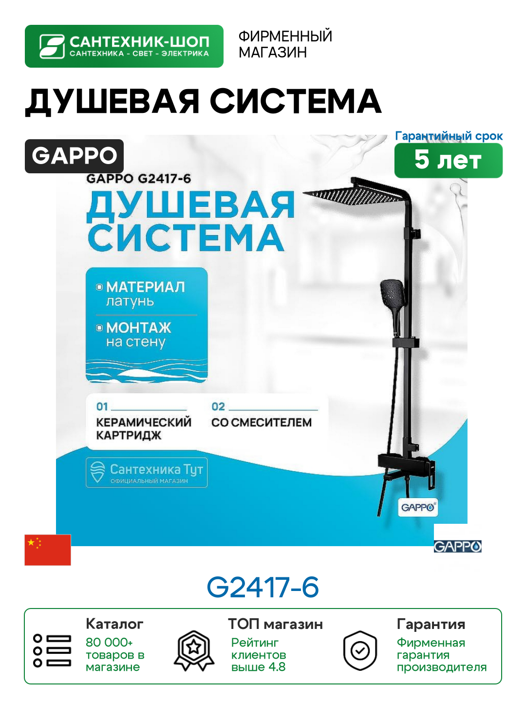 Душевая система Gappo G2417-6 Черный матовый латунь на стену