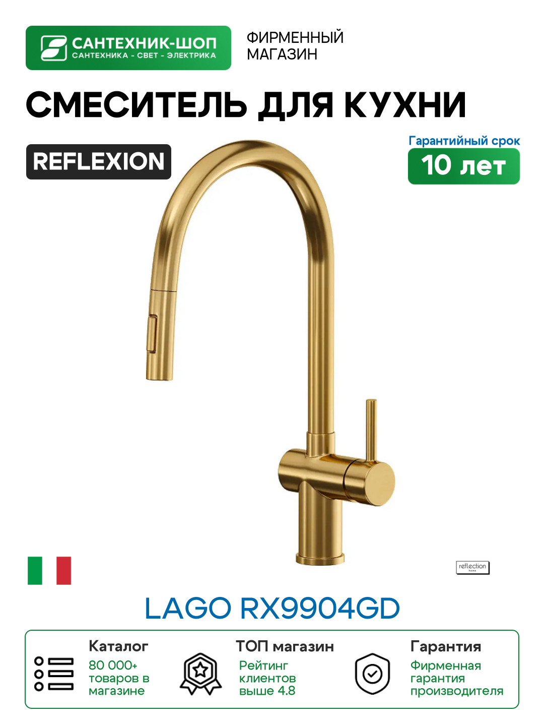 Смеситель для кухни Reflexion Lago RX9904GD цвет Брашированное золото