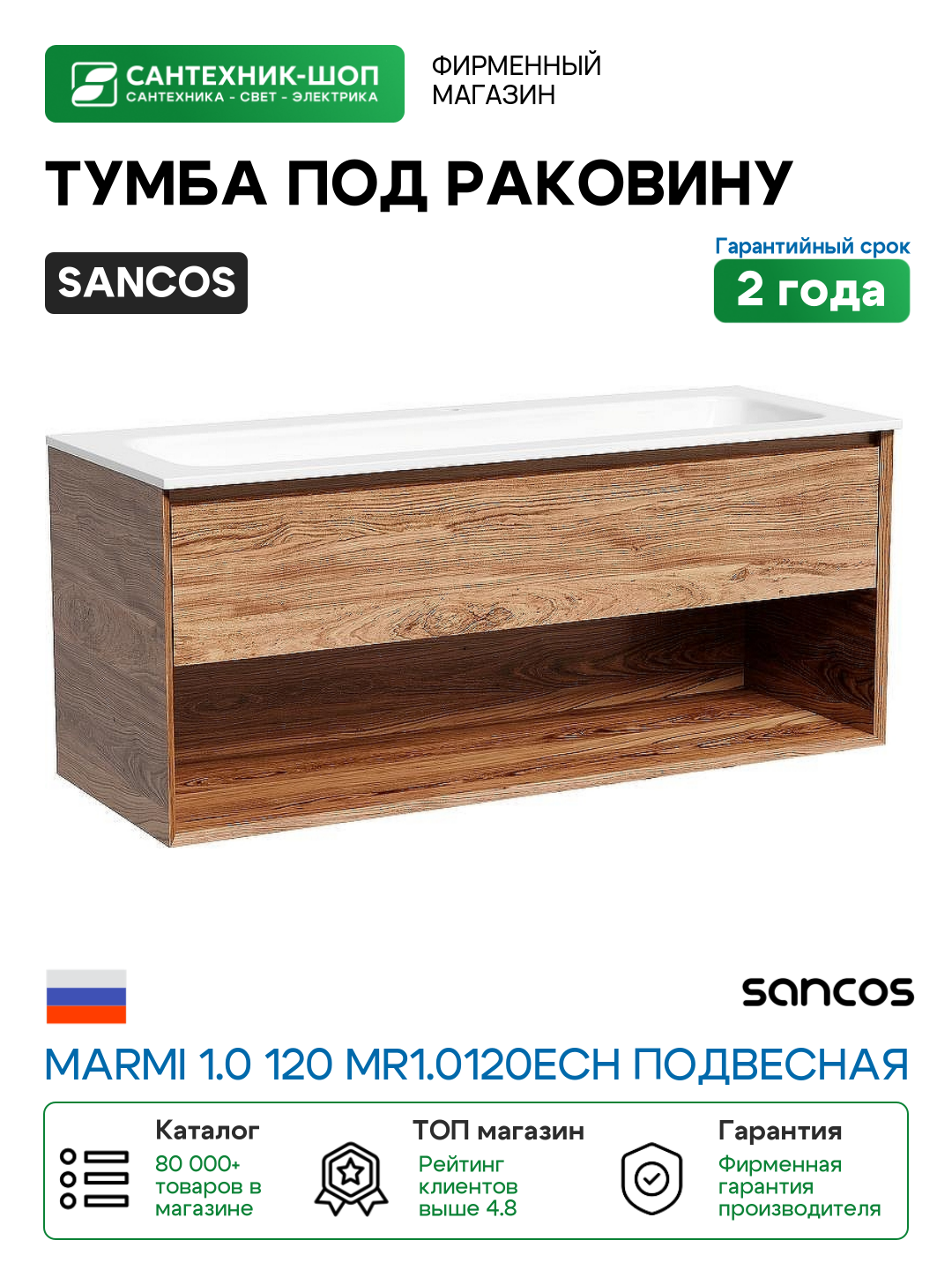 Тумба под раковину Sancos Marmi 1.0 120 MR1.0120ECH подвесная Дуб чарльстон МДФ / ЛДСП