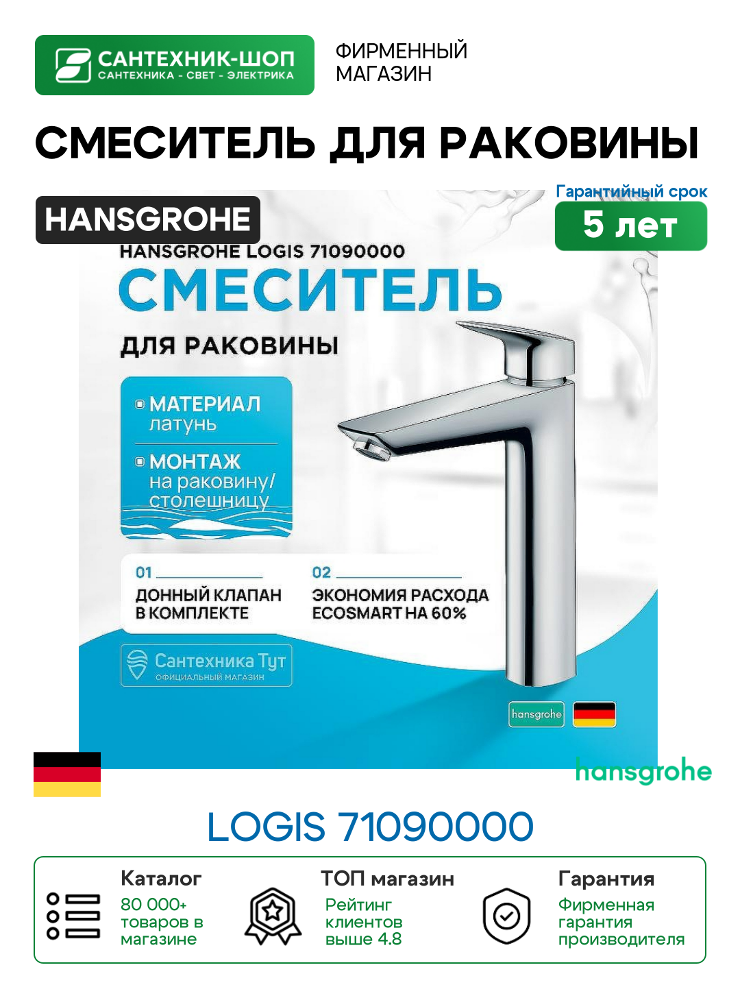 Смеситель для раковины Hansgrohe Logis 71090000 Хром латунь