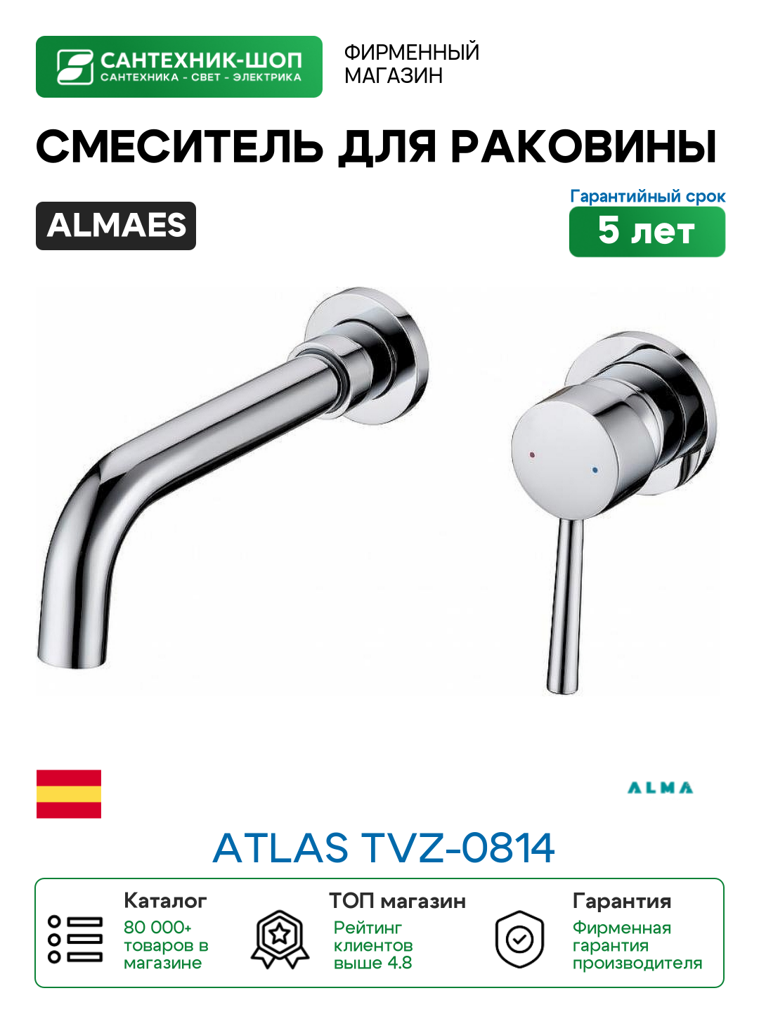 Смеситель для раковины ALMAes Atlas TVZ-0814 Хром латунь встраиваемый